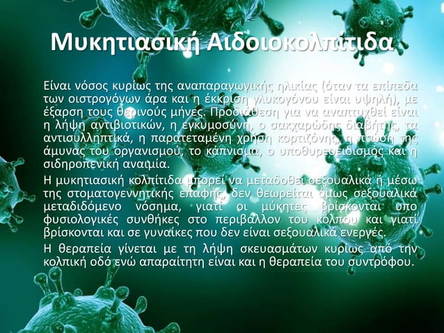 ΣΜΝ | PPT