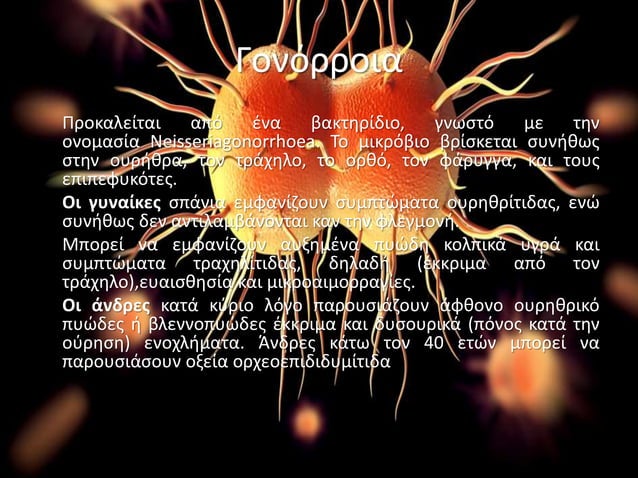 ΣΜΝ | PPT
