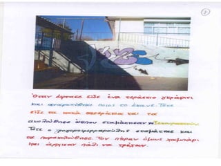 φωτοϊστοριεσ τσατσου σοφια | PPT