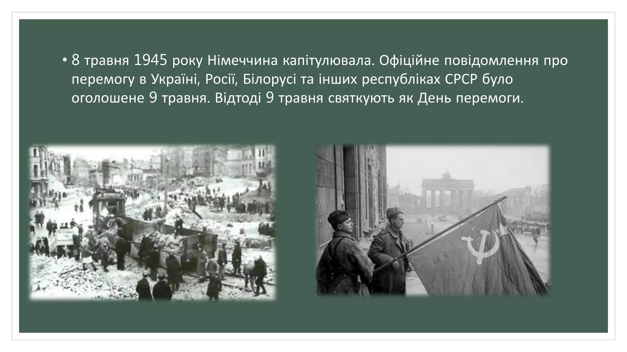 Українські землі у полум`ї другої світової війни. | PPT