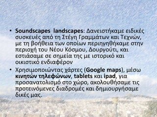 Η Αθήνα στο χώρο και στο χρόνο | PPTX