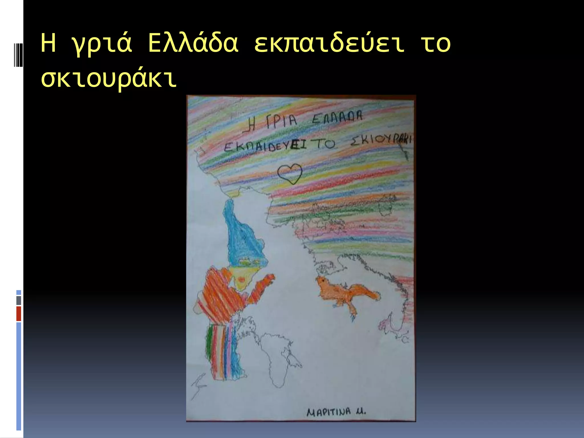 βρε, σαν ποιον μοιαζει | PPT