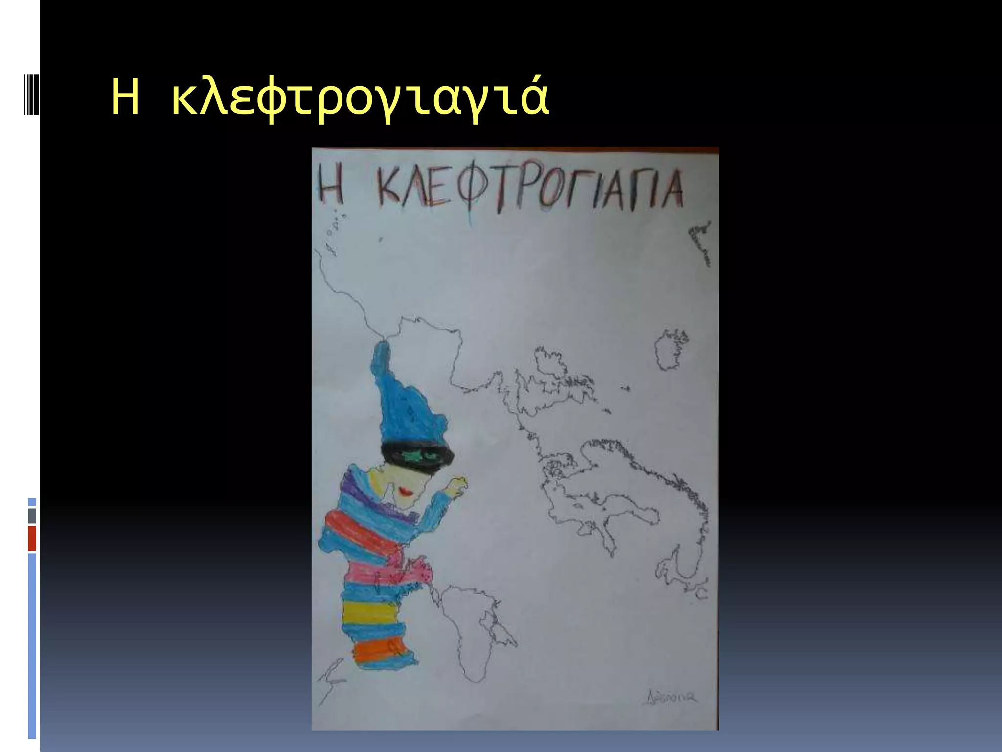 βρε, σαν ποιον μοιαζει | PPT