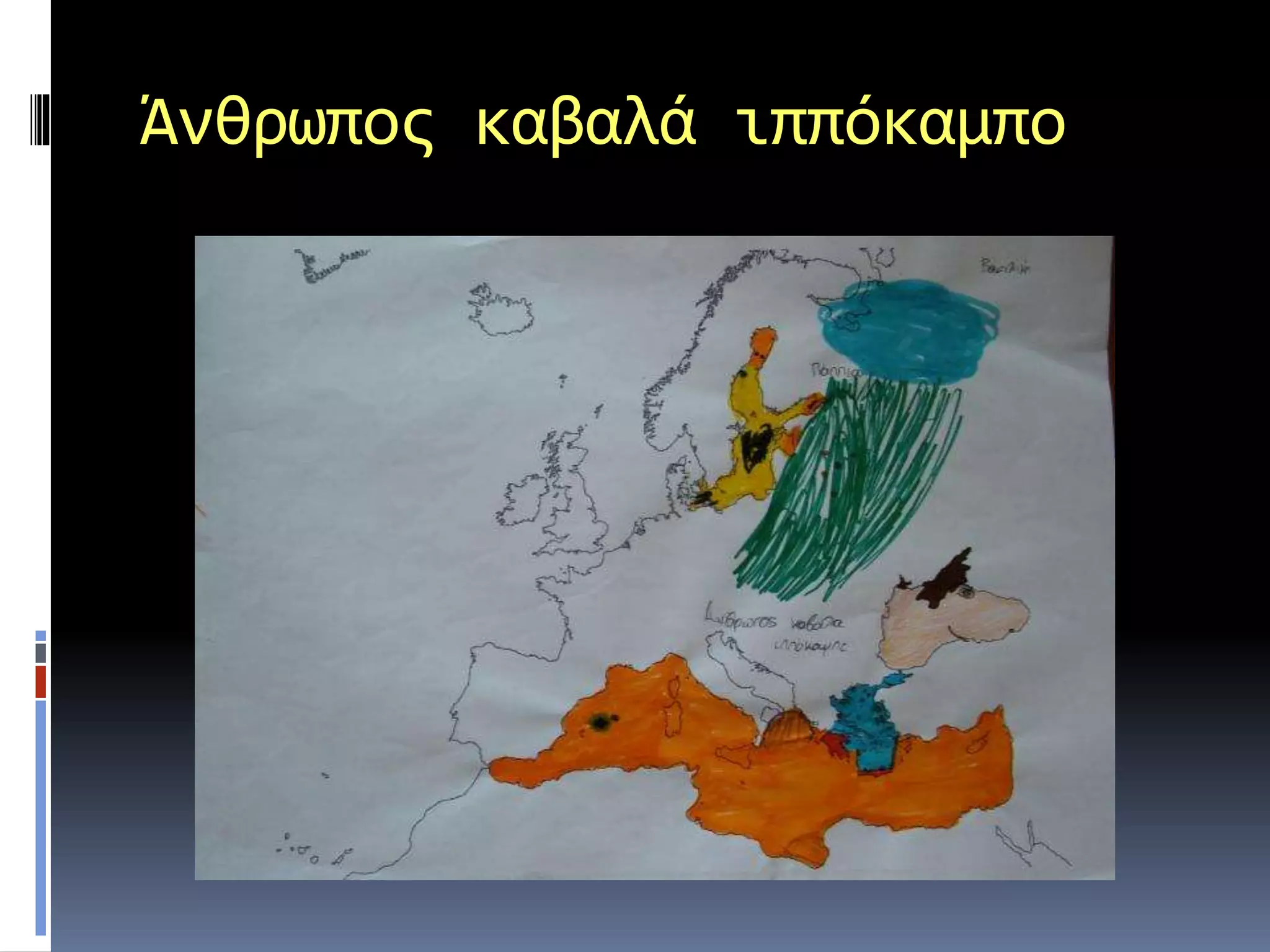 βρε, σαν ποιον μοιαζει | PPT