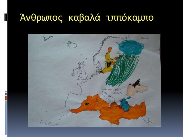 βρε, σαν ποιον μοιαζει | PPT