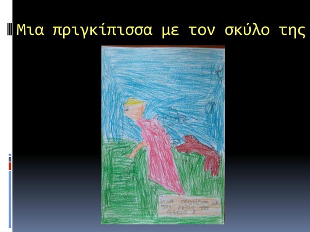 βρε, σαν ποιον μοιαζει | PPT