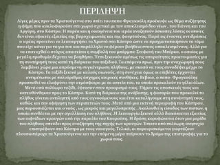 στο Χριστό στο κάστρο | PPTX