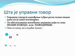 управни говор | PPT