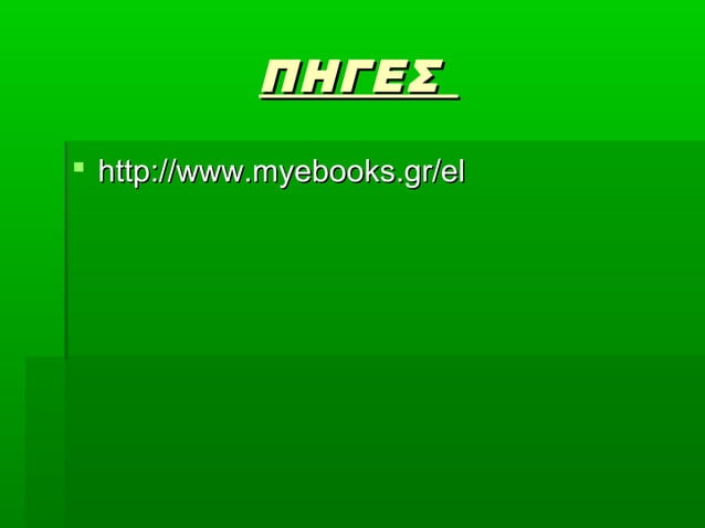 Ο μεγαλος περιπατος του πετρου | PPT