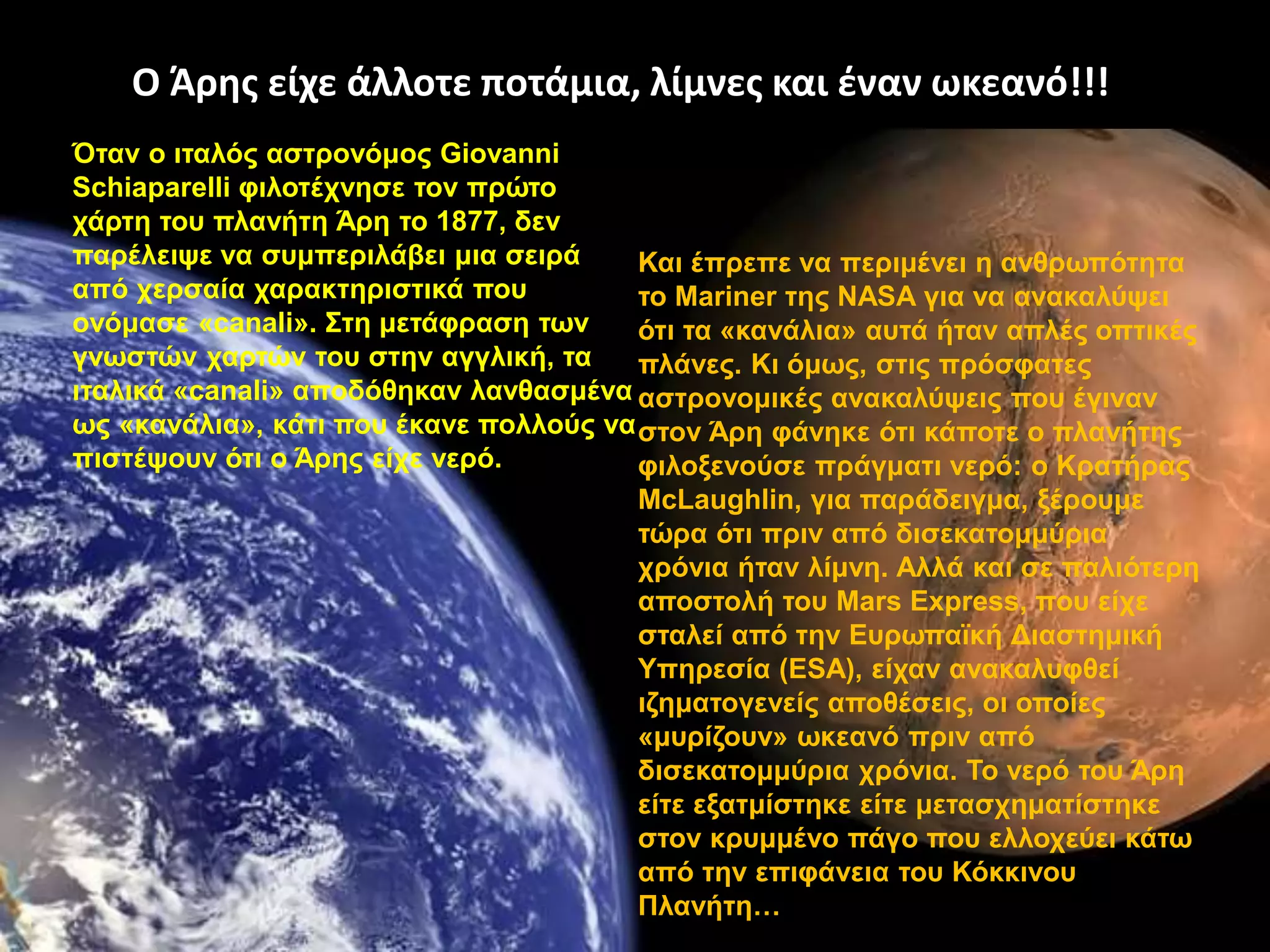 αρης | PPT