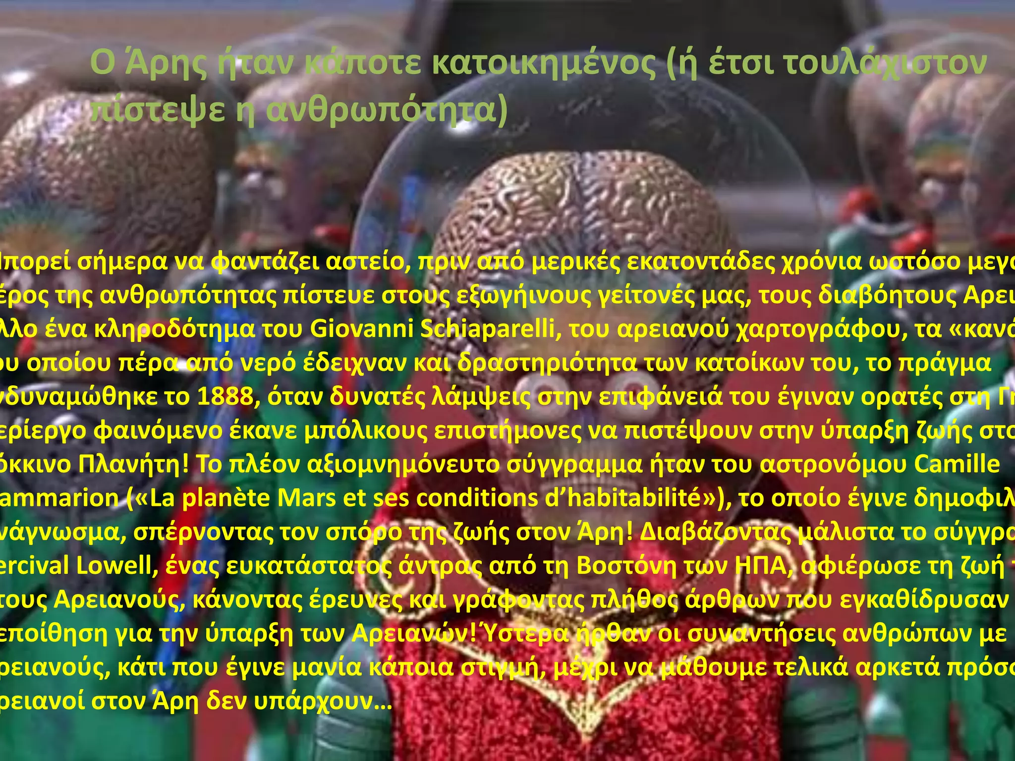 αρης | PPT