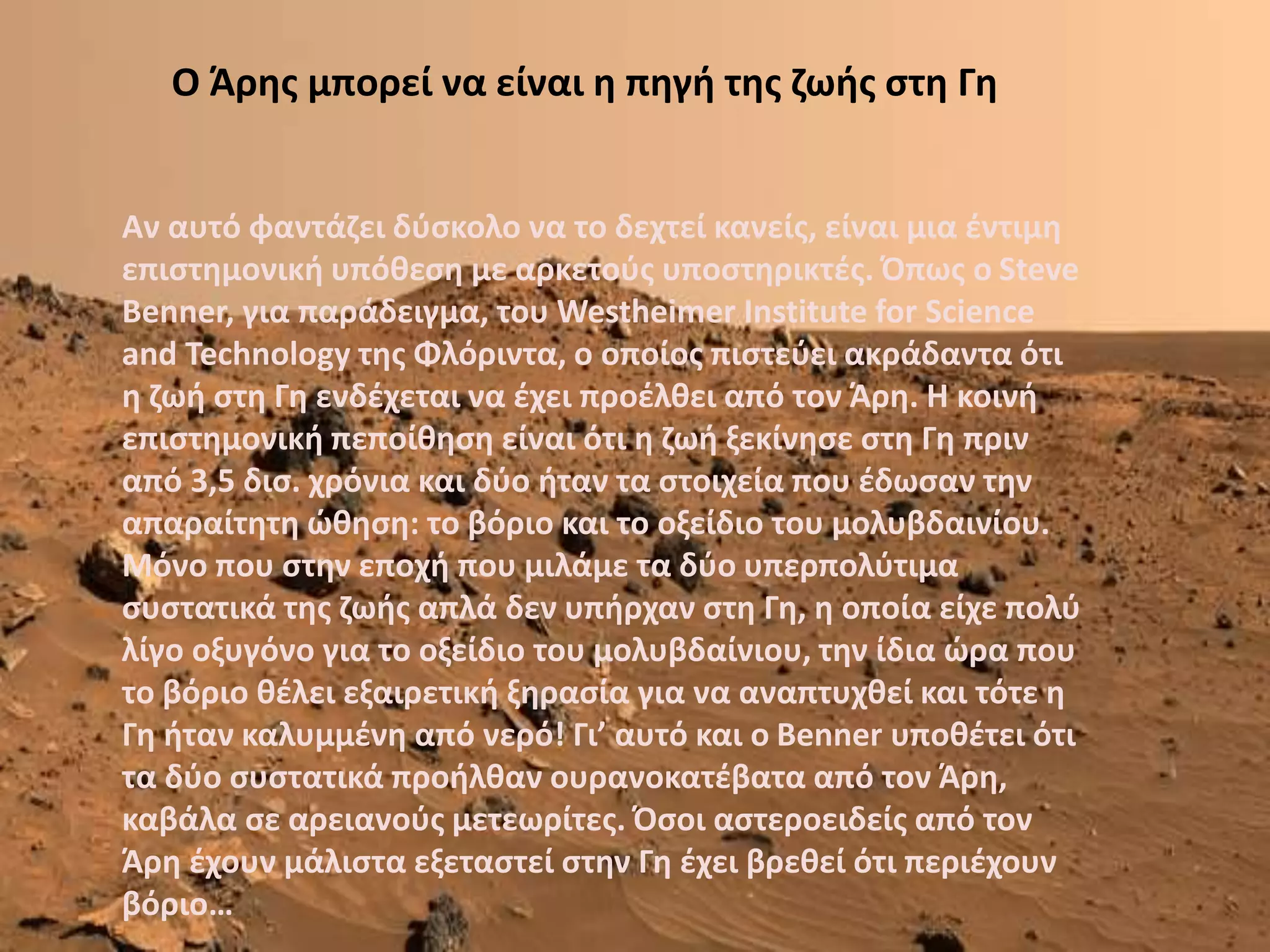 αρης | PPT