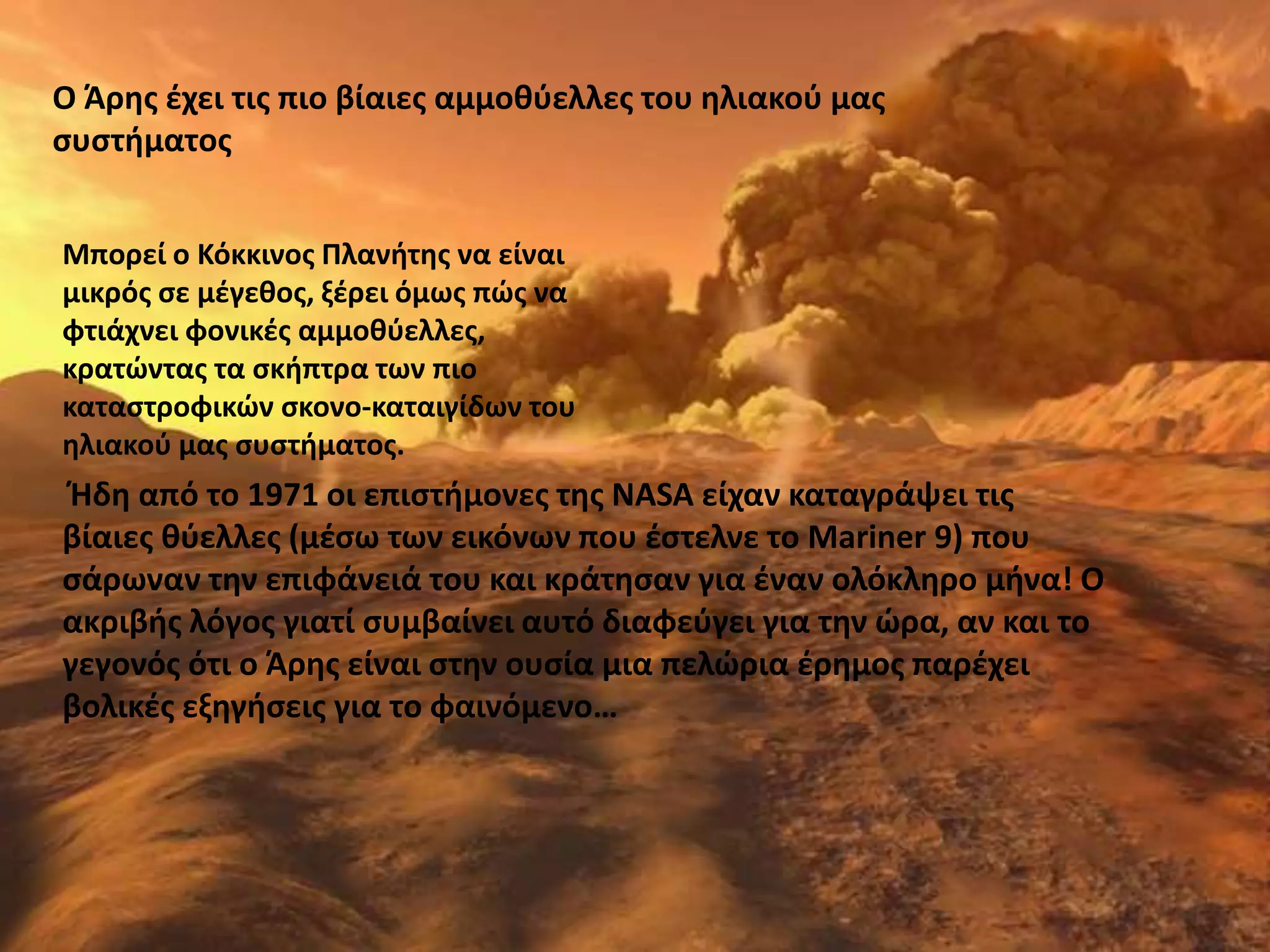 αρης | PPT