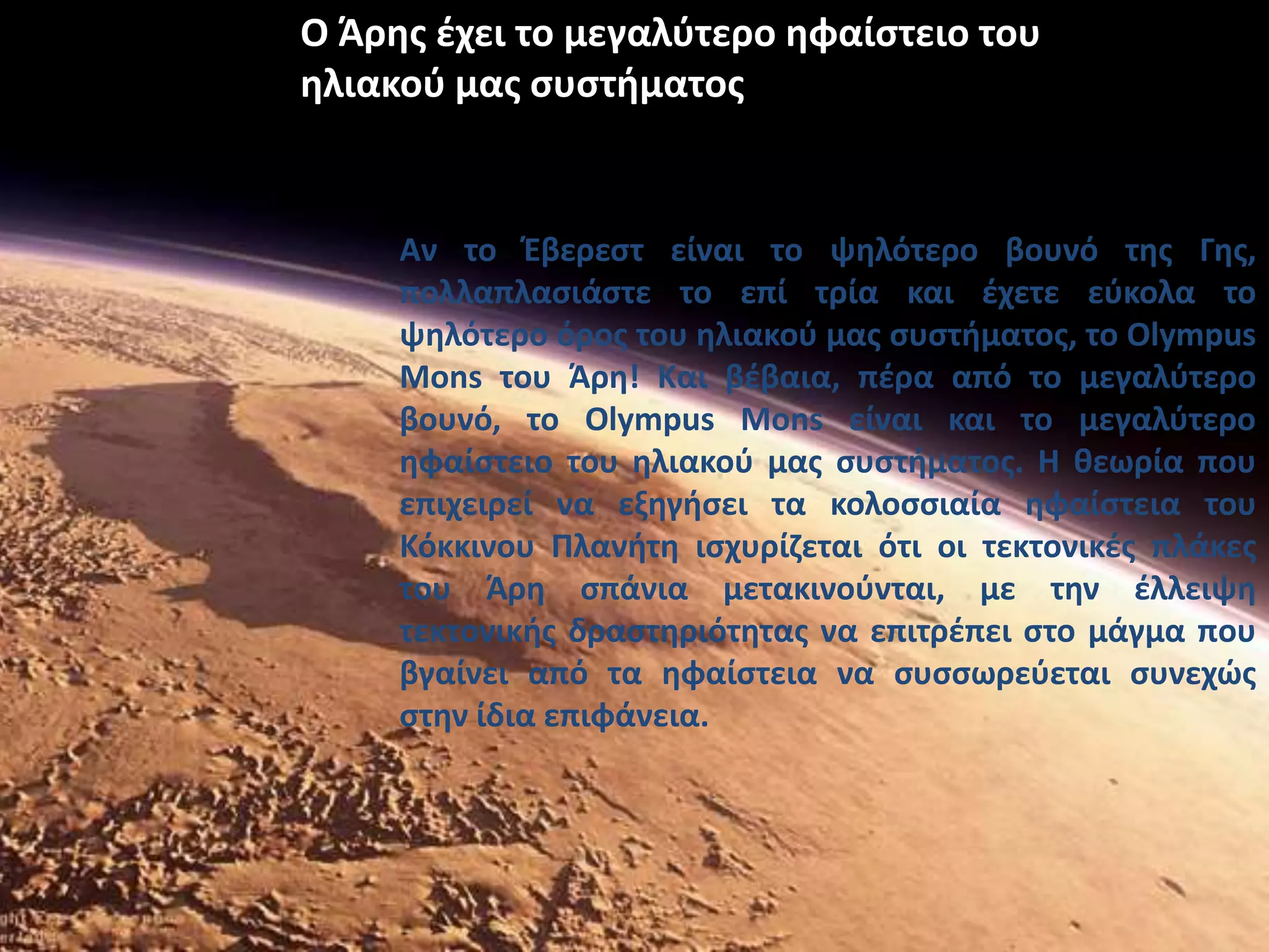 αρης | PPT