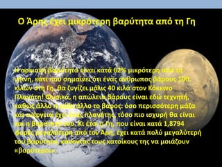 αρης | PPTX