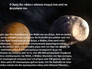 αρης | PPTX