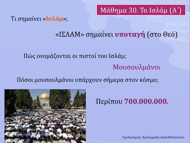 β λυκείου ισλαμ | PPT