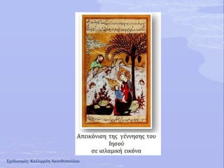 β λυκείου ισλαμ | PPT
