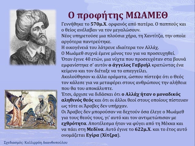 β λυκείου ισλαμ | PPT