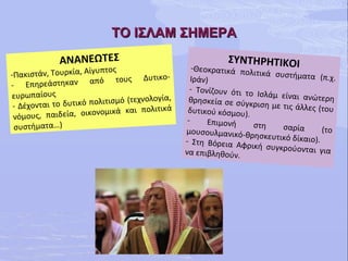 β λυκείου ισλαμ | PPT