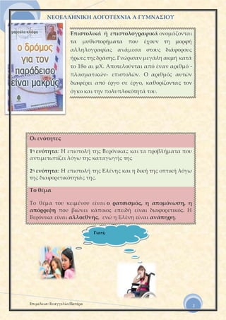 Mαρούλα Kλιάφα, O δρόμος για τον παράδεισο είναι μακρύς | DOCX