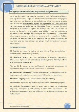 Mαρούλα Kλιάφα, O δρόμος για τον παράδεισο είναι μακρύς | DOCX