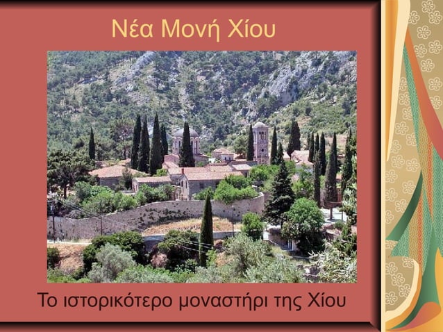 Nea Moni of Chios (Νέα Μονή Χίου) | PPT