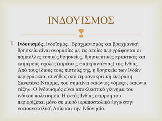 θρησκειες του κοσμου | PPT