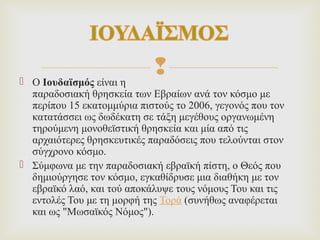 θρησκειες του κοσμου | PPT