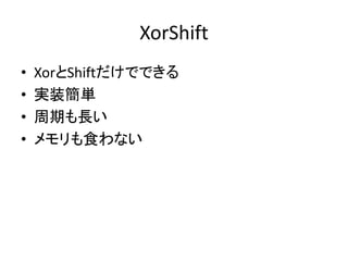 乱数のたのしい話 | PPT