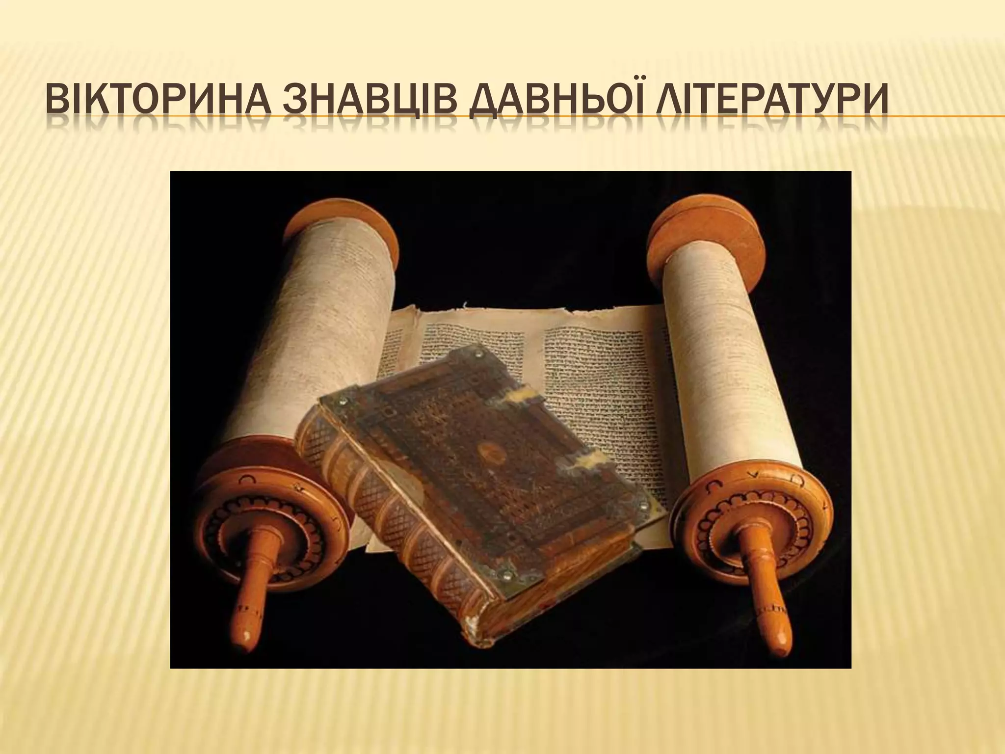 Легенди з Біблії «Про вавилонську вежу»... | PPT