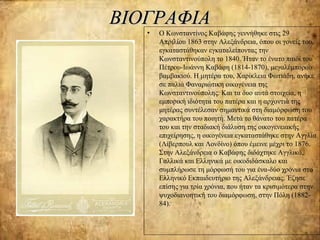 K.Kαβάφης (εργασία μαθήτριας) | PPT