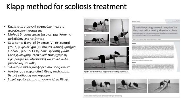 Ο ρόλος του Φυσικοθεραπευτή στην Αντιμετώπιση της Παιδικής και Εφηβικ…