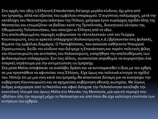 Μάχη στο Μανιάκι | PPT