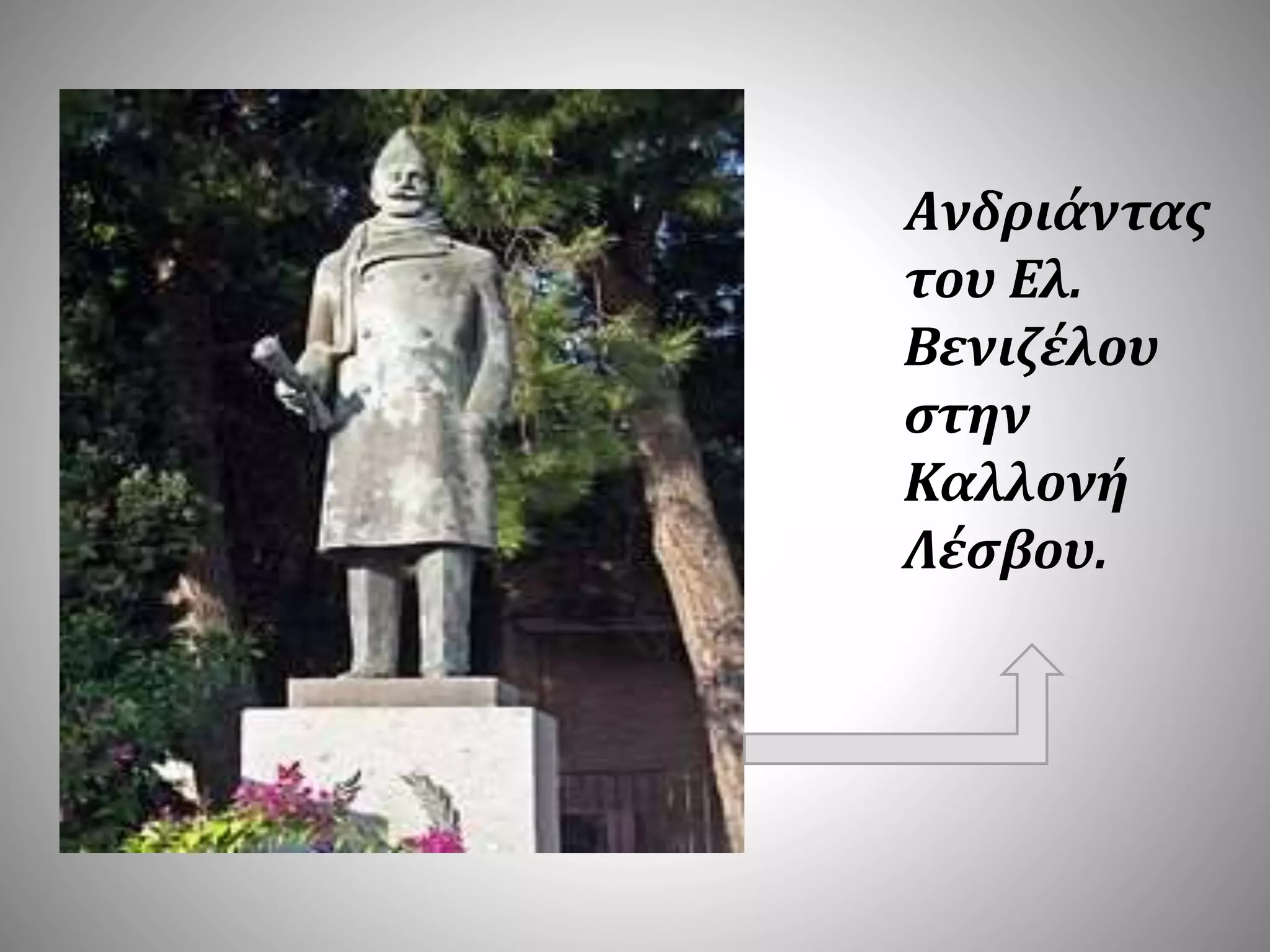 Ελευθέριος Βενιζέλος | PPT