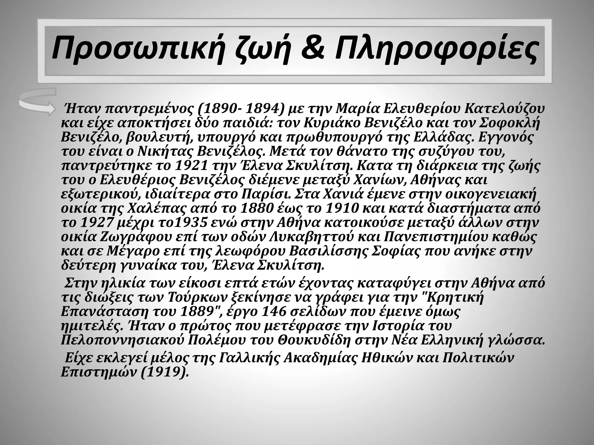 Ελευθέριος Βενιζέλος | PPT