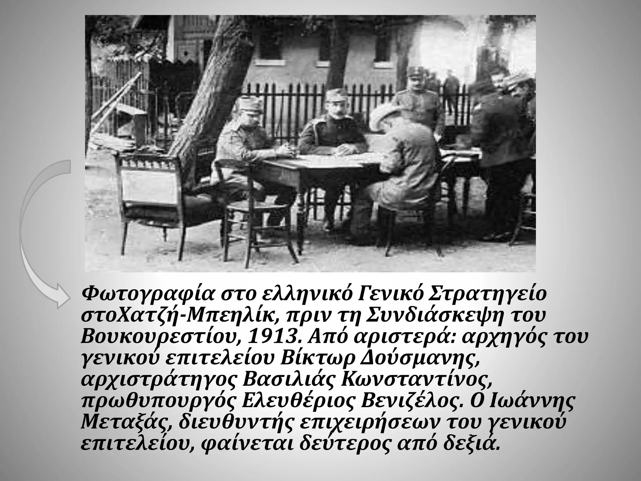 Ελευθέριος Βενιζέλος | PPT