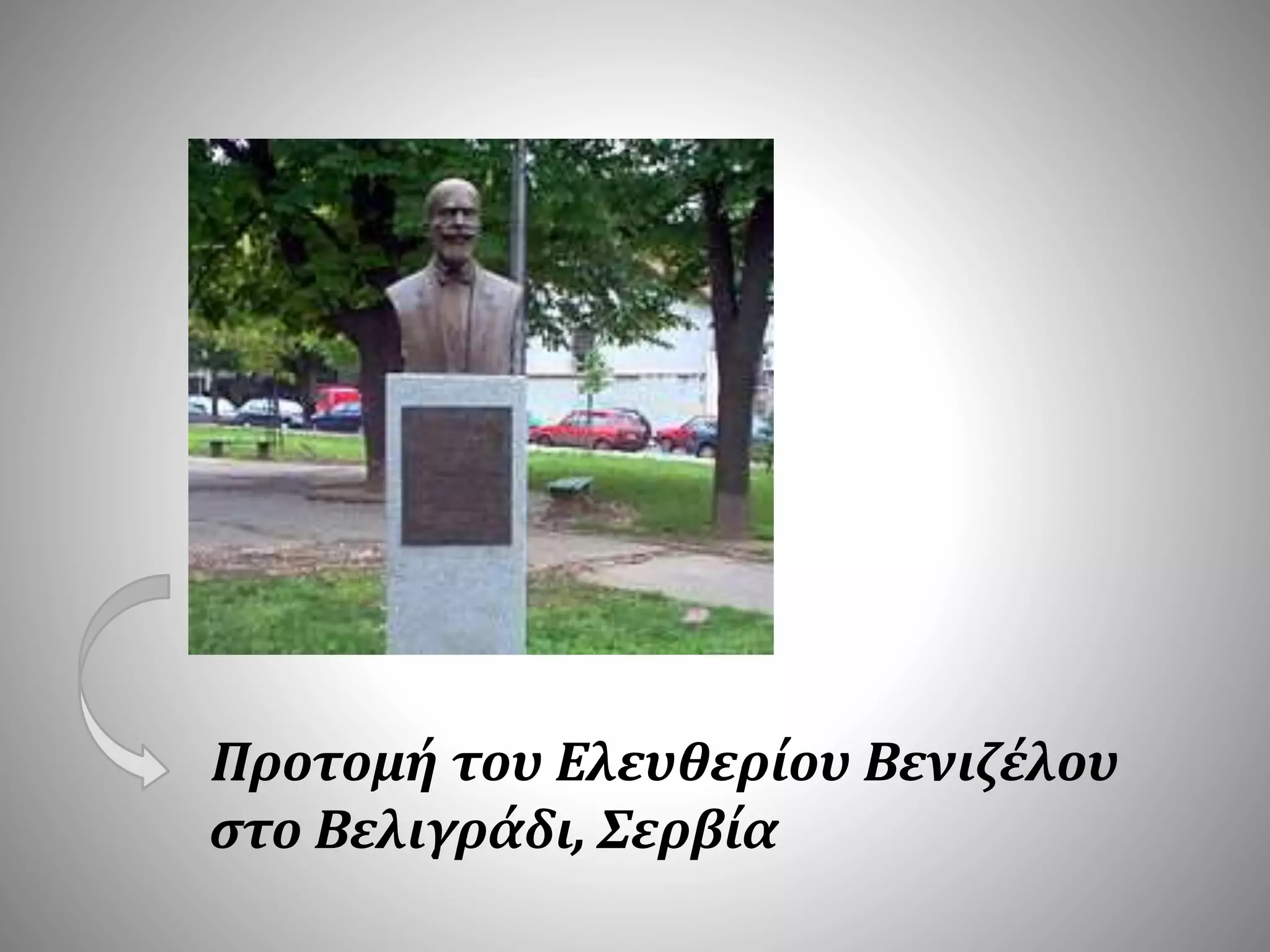 Ελευθέριος Βενιζέλος | PPT