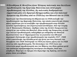 Ελευθέριος Βενιζέλος | PPT