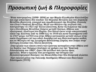 Ελευθέριος Βενιζέλος | PPT