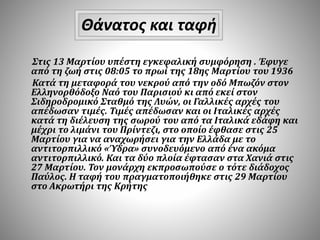 Ελευθέριος Βενιζέλος | PPT