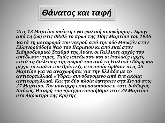 Ελευθέριος Βενιζέλος | PPT