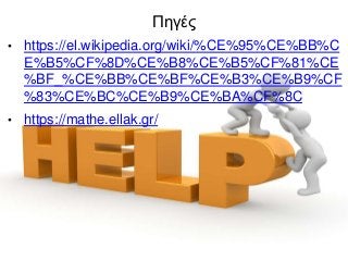 Ελεύθερο Λογισμικό | PPT