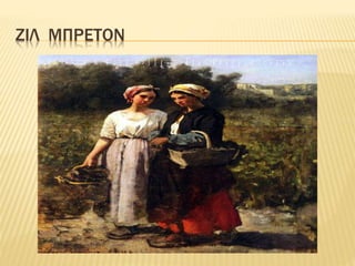 ΣΤΑΦΥΛΙ ΚΑΙ ΤΕΧΝΗ | PPT