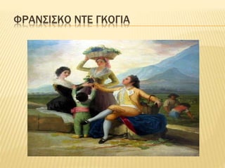 ΣΤΑΦΥΛΙ ΚΑΙ ΤΕΧΝΗ | PPT