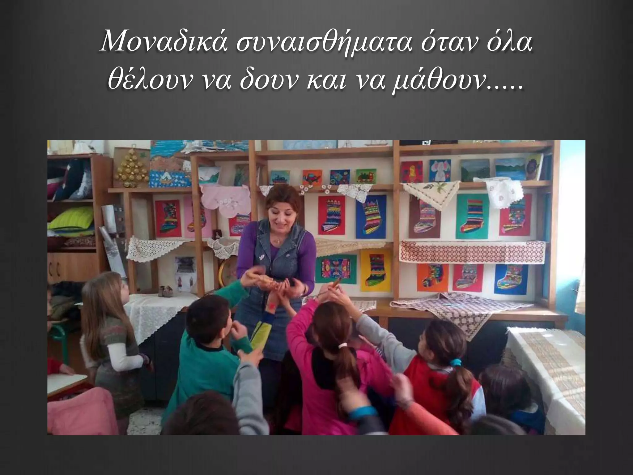 6ο Δημοτικό Σχολείο Πατρών: Έκθεση Λαικής τέχνης από τη Β τάξη | PPTX
