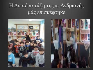 6ο Δημοτικό Σχολείο Πατρών: Έκθεση Λαικής τέχνης από τη Β τάξη | PPT ...