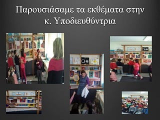 6ο Δημοτικό Σχολείο Πατρών: Έκθεση Λαικής τέχνης από τη Β τάξη | PPT