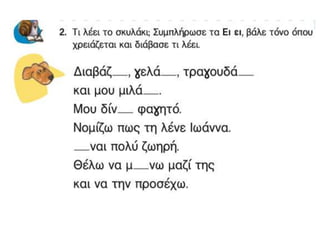 το καπέλο περπαταει | PPTX