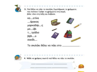 το καπέλο περπαταει | PPTX